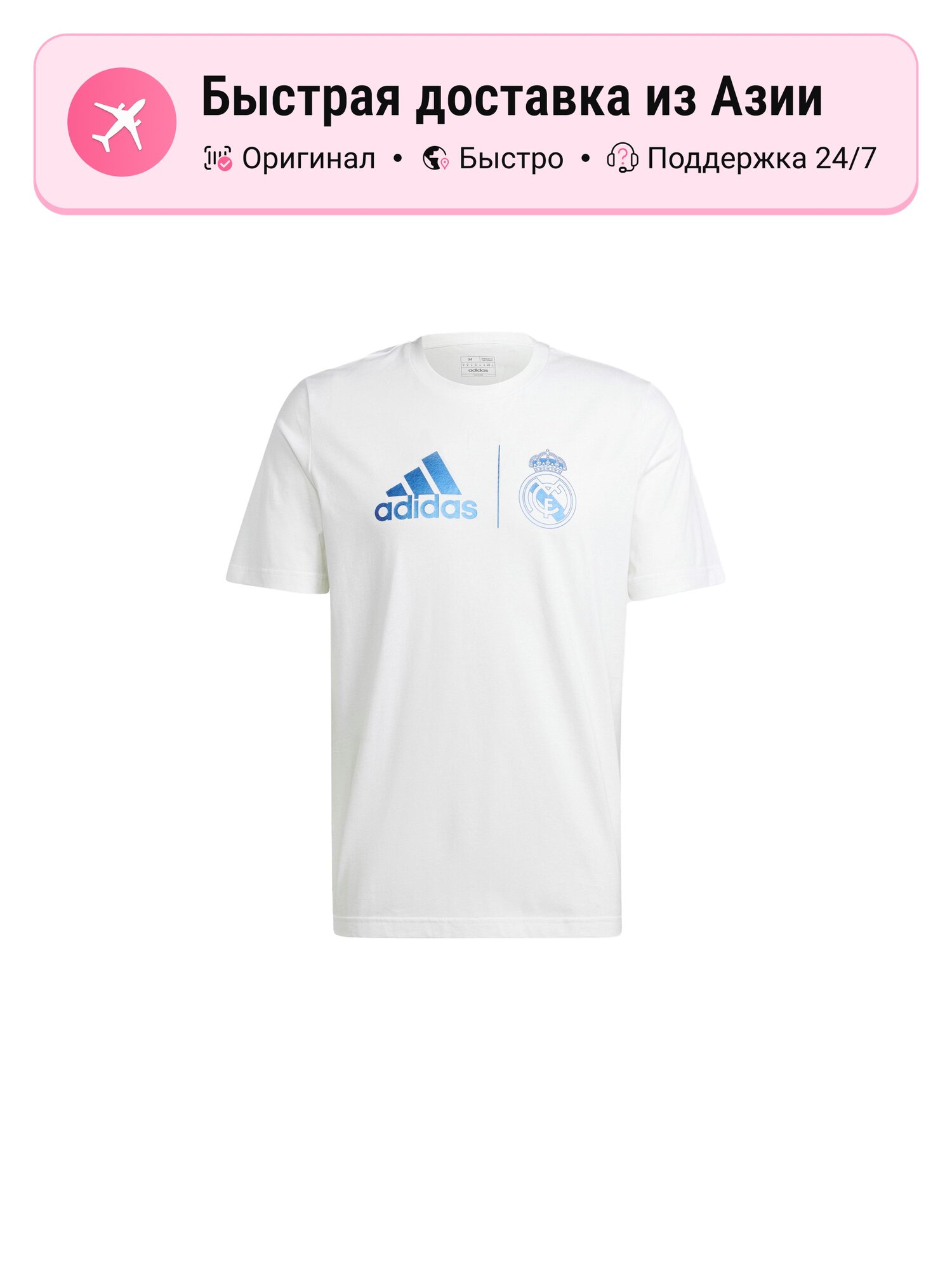 Футболка спортивная adidas Adidas Реал Мадрид