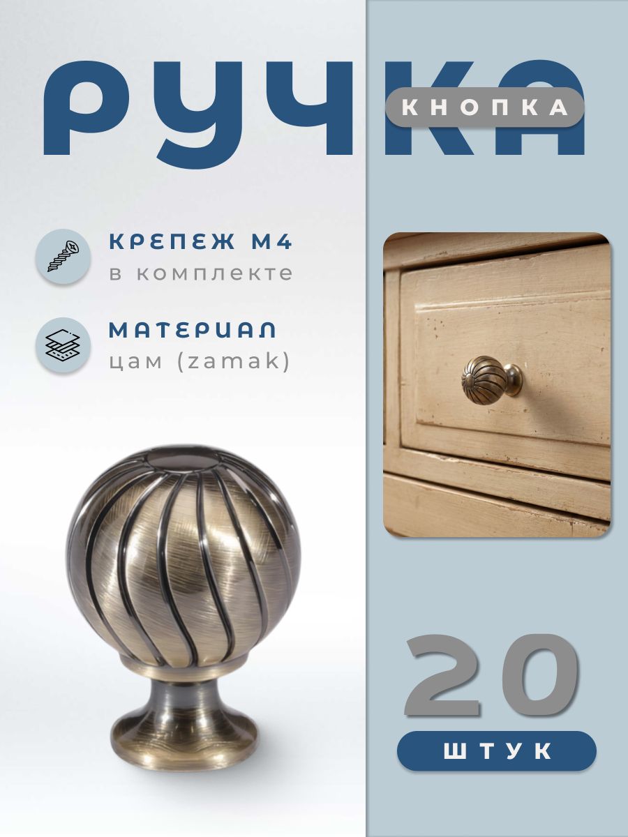 Ручка-кнопка мебельная BRANTE RK.1104. BAB бронза, комплект 20 шт, ручка для шкафов, ящиков, комодов, для кухонного гарнитура, фурнитура для мебели