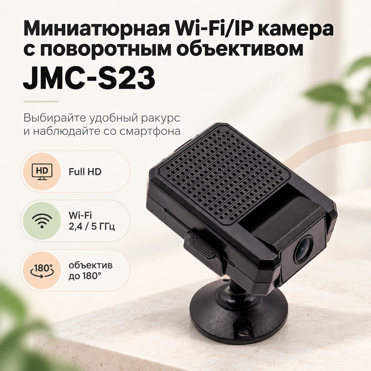 Беспроводная миниатюрная Wi-Fi/IP камера 2mp с поворотным объективом до 180° JMC-S23 (K7349RU) с аккумулятором, датчиком движения и записью на SD кар