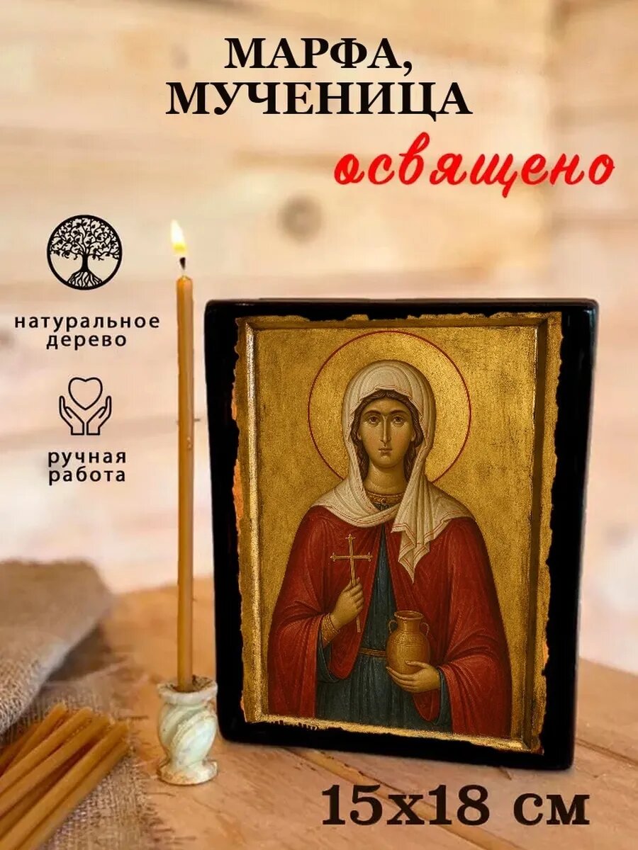 Икона Марфа, на дереве, 15×18 см, освящённая, ручная работа, в подарочной коробке