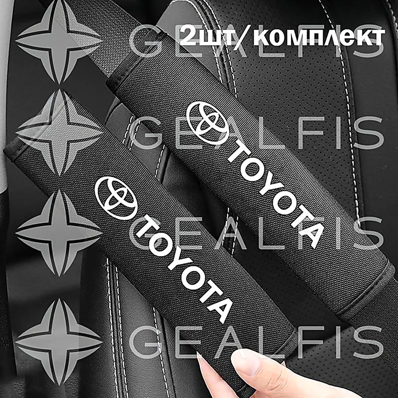 Тойота, Прочие аксессуары, Обустройство салона, Аксессуары и оборудование