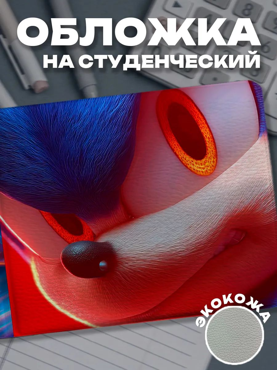 Обложка для студенческого билета