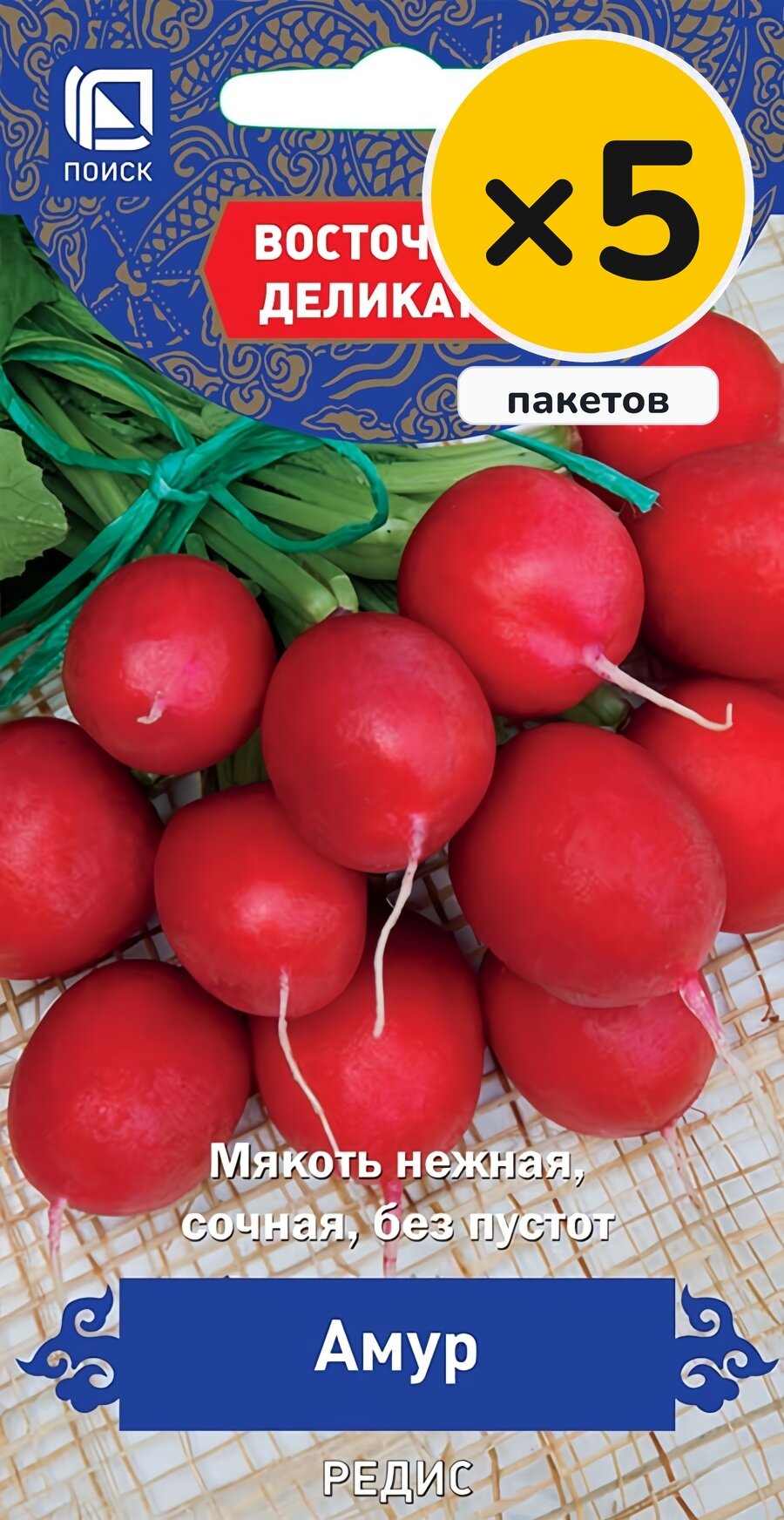Семена редиса Амур, 3 г, 5 пакетов, Поиск, посев в грунт в апреле–мае, для солнечных мест