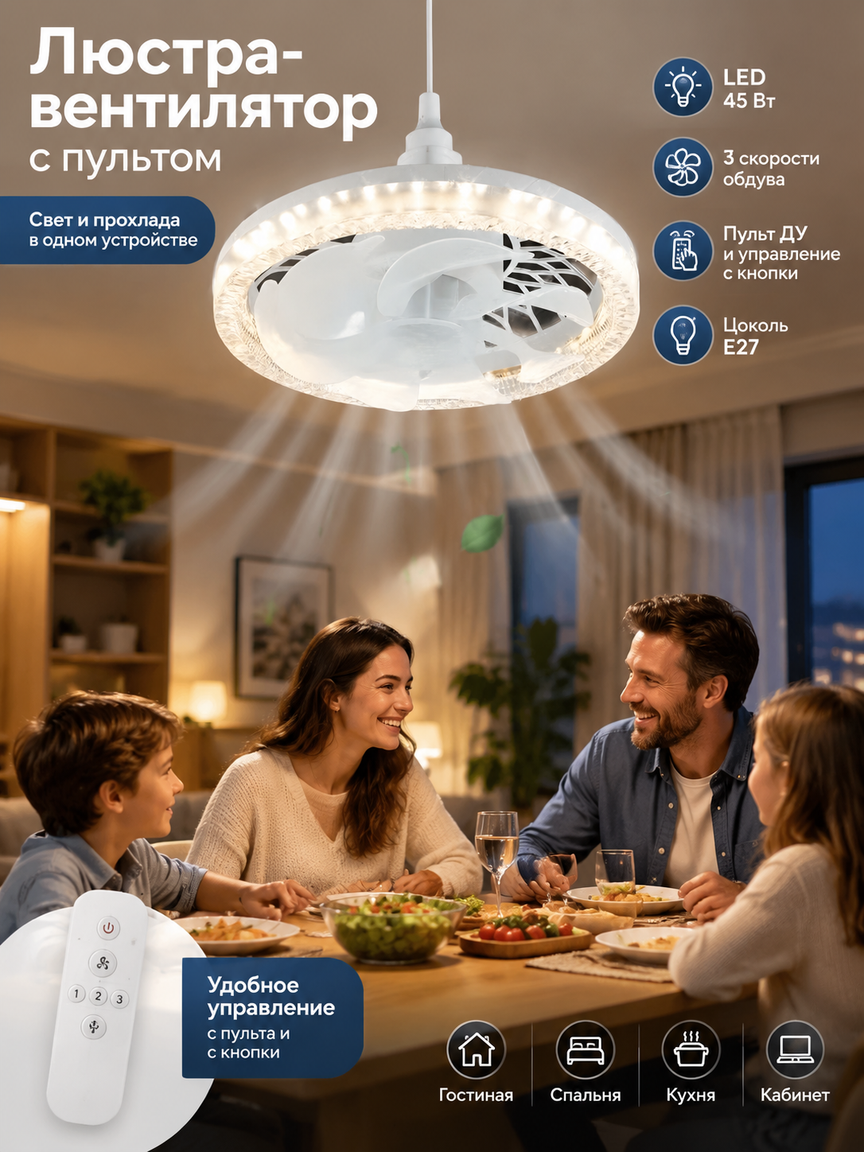 Потолочная люстра-вентилятор 45 Вт, LED, с пультом ДУ, 3 скорости, E27, белый корпус, для дома