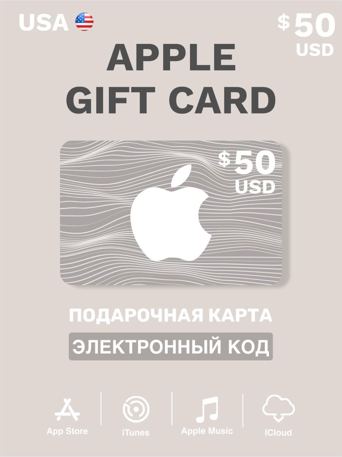 Карта пополнения Apple / Подарочная карта App Store iTunes - 50 USD (США) / ключ активации / цифровая версия