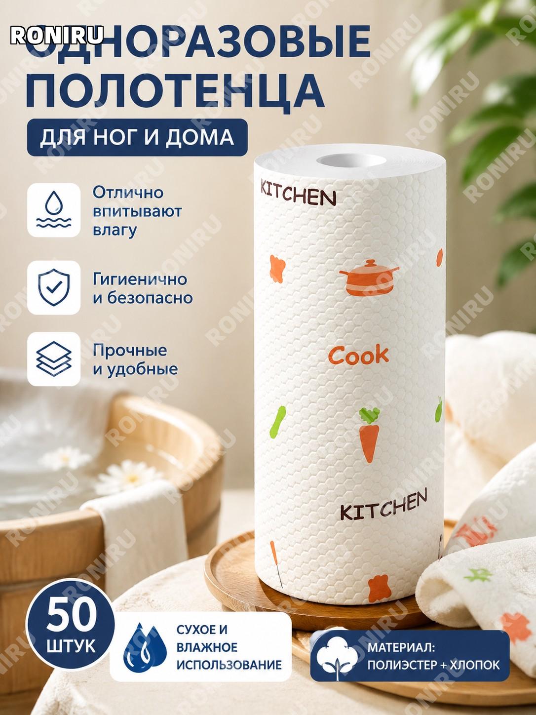 Одноразовые салфетки для ног печатные сухое и влажное применение 50 шт, хлопок-полиэстер для ухода после ванны