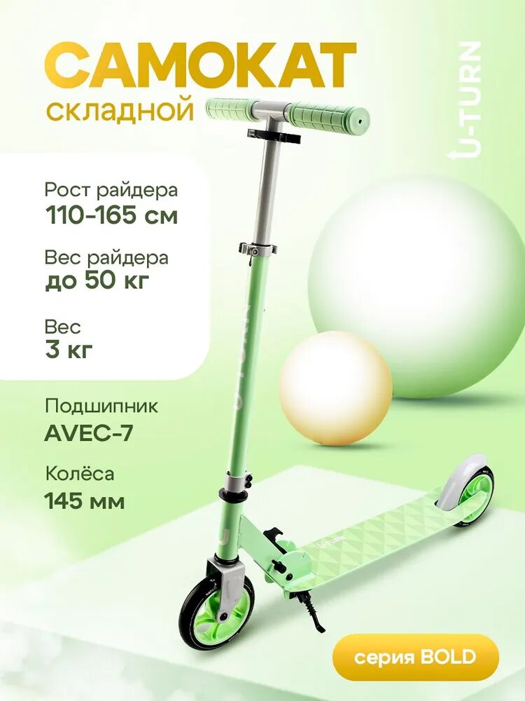 Самокат 2-х колесный BOLD (колеса PU 145мм,35*10*70-91 см, до 50 кг) зеленый (арт. СМК-5533)