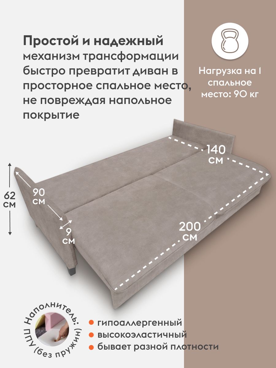 Прямой диван-кровать Виго раскладной, с подлокотниками, с ящиком для белья, 140х200 см спальное место, Капучино, велюр
