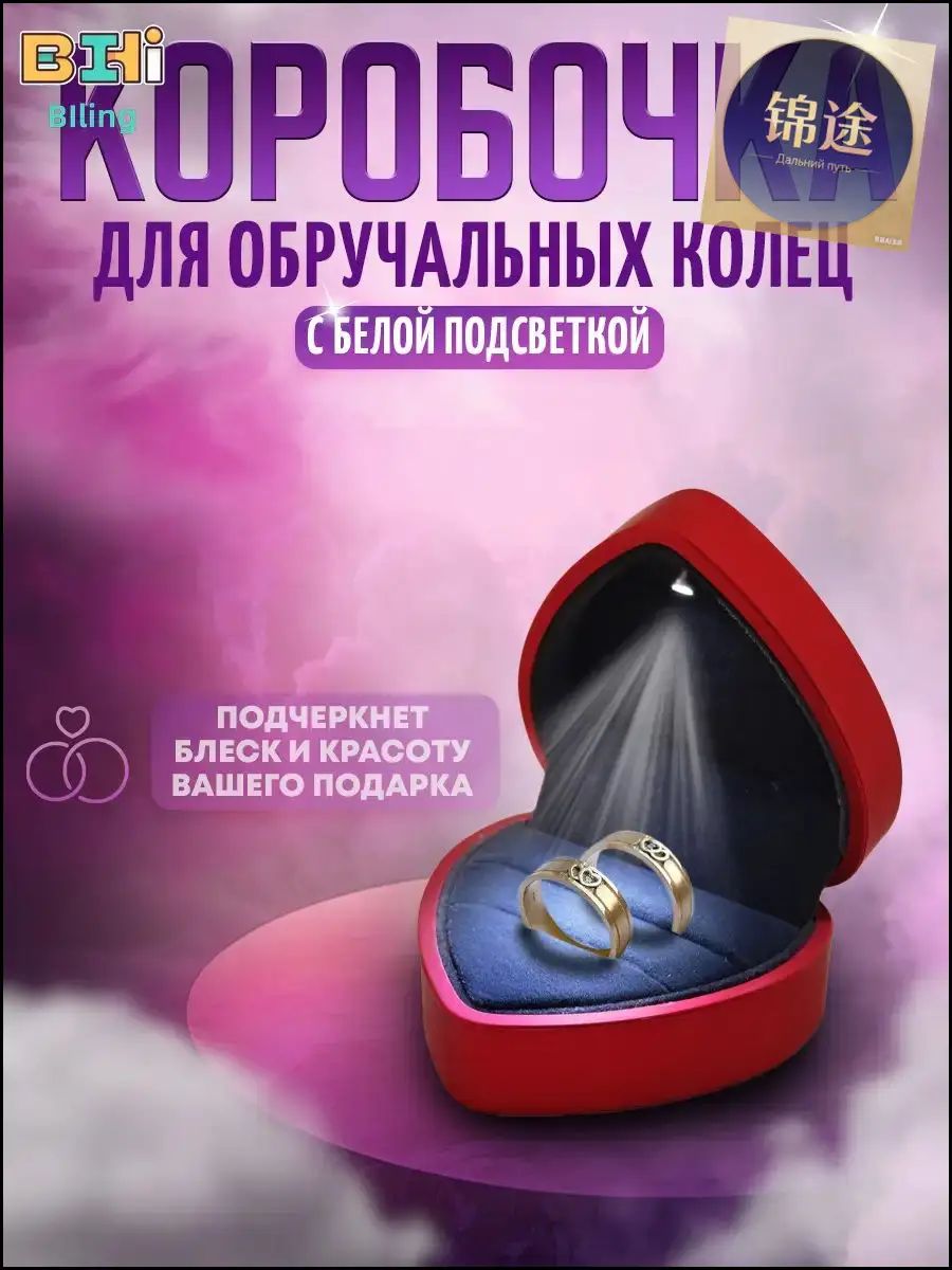 Коробочка для обручальных колец или под кольцо с серьгами с подсветкой, красная