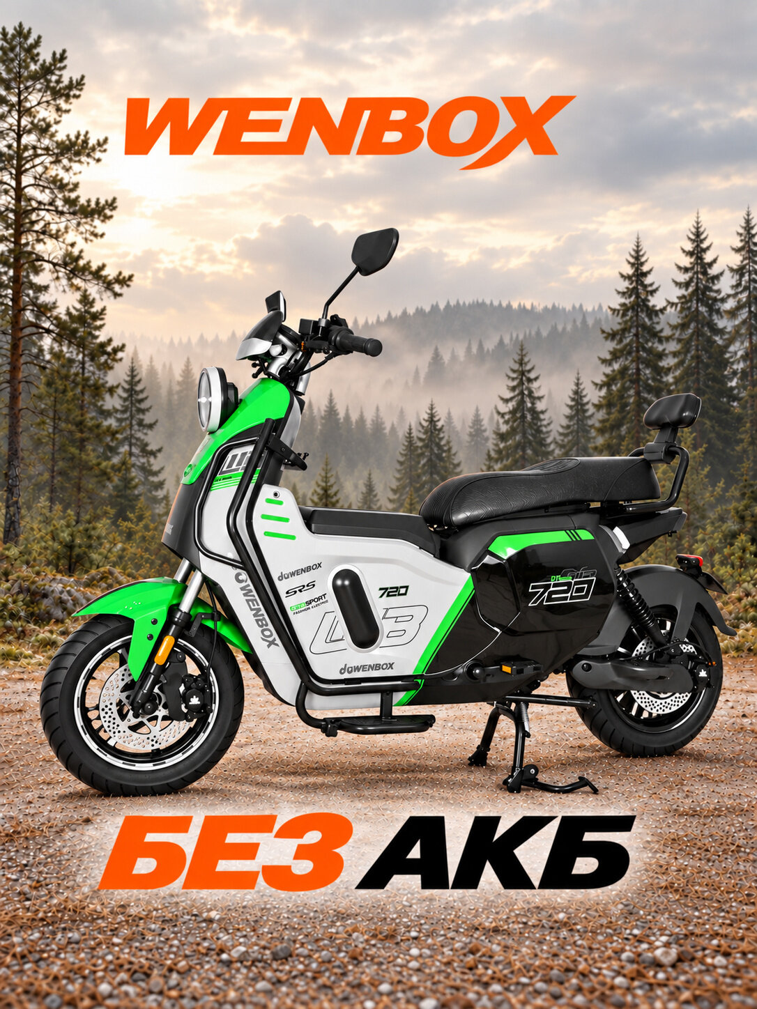 Скутер Wenbox U7 для взрослых, без АКБ, дисковые гидравлические тормоза, мотор 2000 Вт — комфортные поездки каждый день