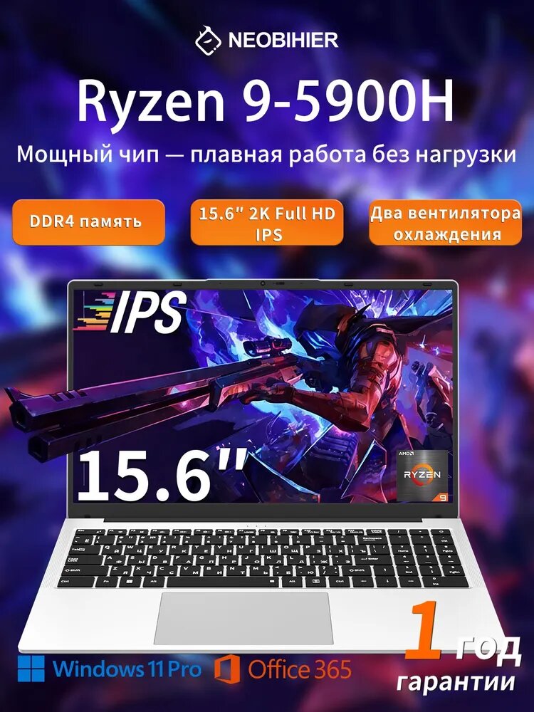 Neobihier Игровой ноутбук 15.6", AMD Ryzen 9 5900HX, RAM 8 ГБ, SSD 512 ГБ, AMD Radeon, Windows Pro, серебристый, Русская раскладка
