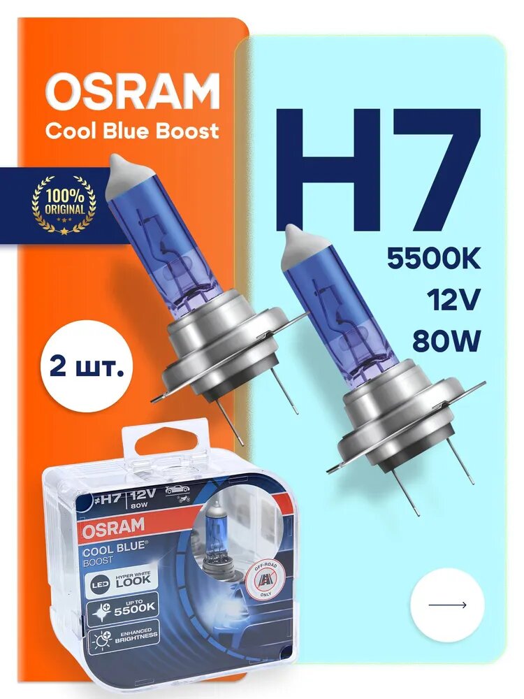 Галогеновая лампа h7 Osram Cool Blue Boost 2шт 62210CBB-HCB