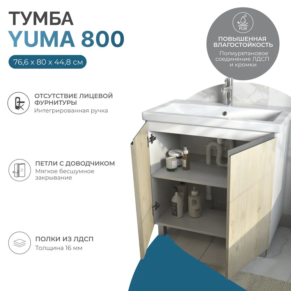 Тумба с раковиной Vigo Yuma 80 80 см, светлое дерево, матовая, из ЛДСП, с дверками, раковина для ванной, фарфоровая, прямоугольная, встроенный слив-перелив