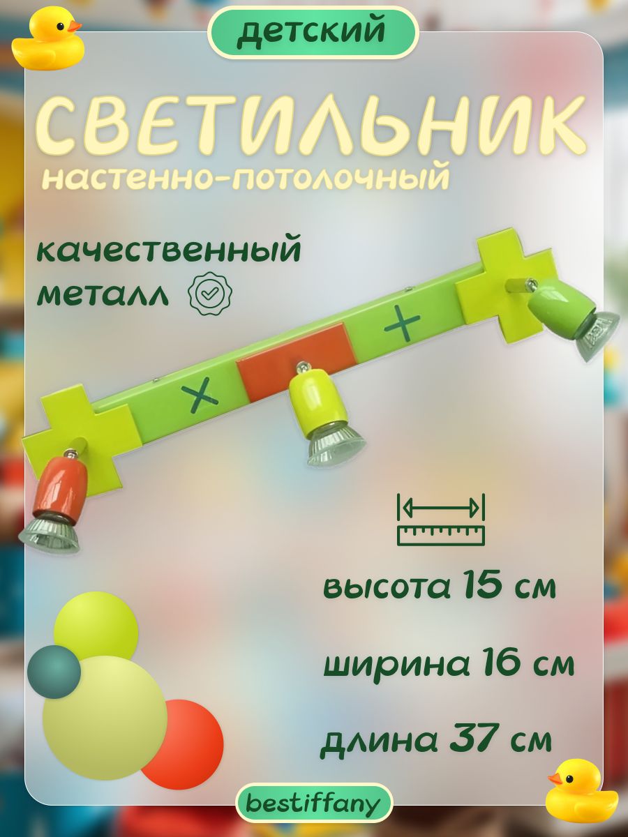 Настенный детский светильник