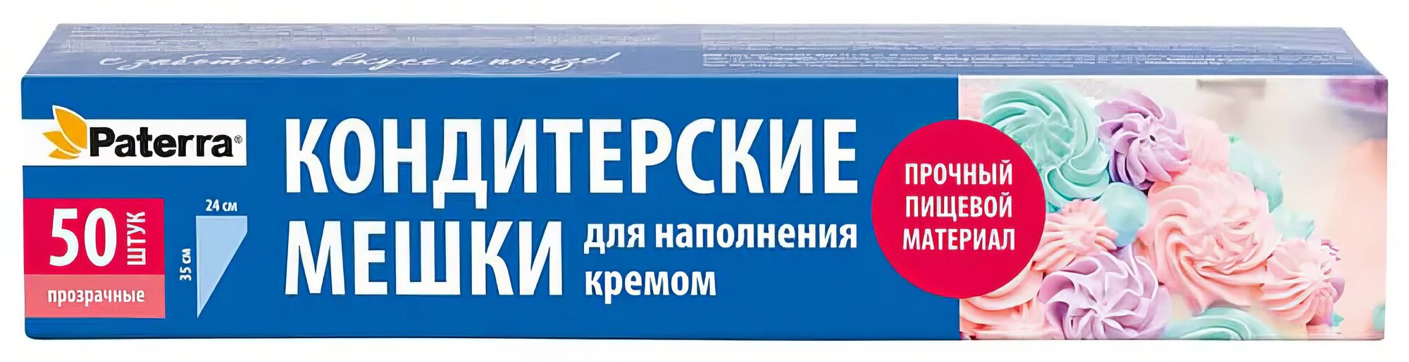 Кондитерские одноразовые мешки PATERRA 50 шт. 402-943