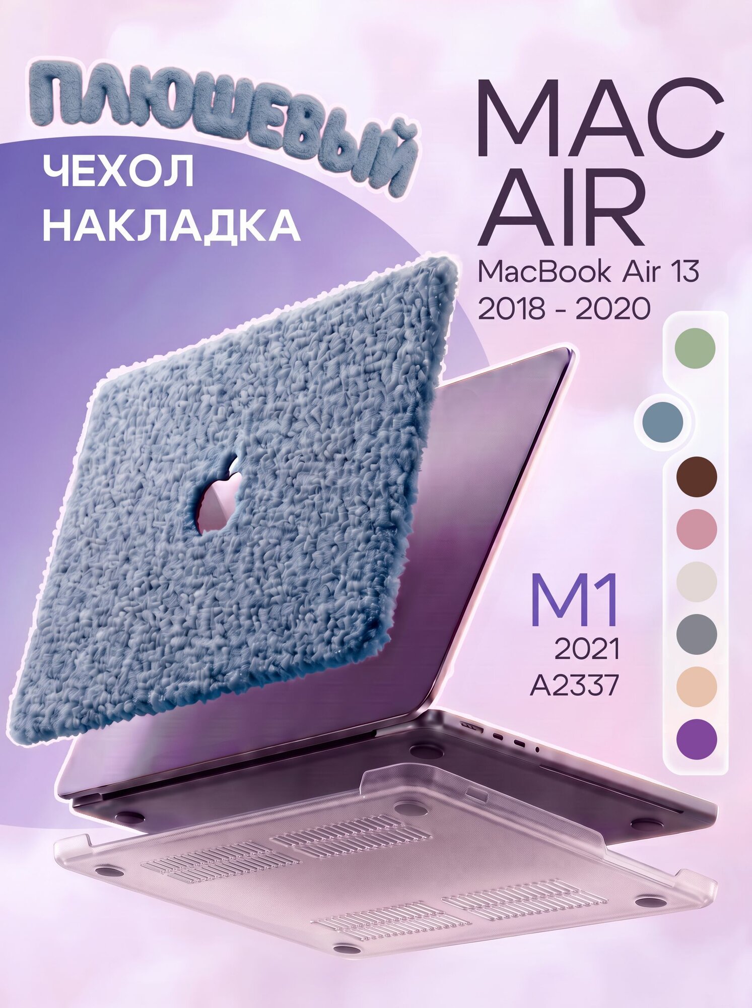 Чехол накладка на макбук эйр 13 MacBook Air 13 2018-2021 M1