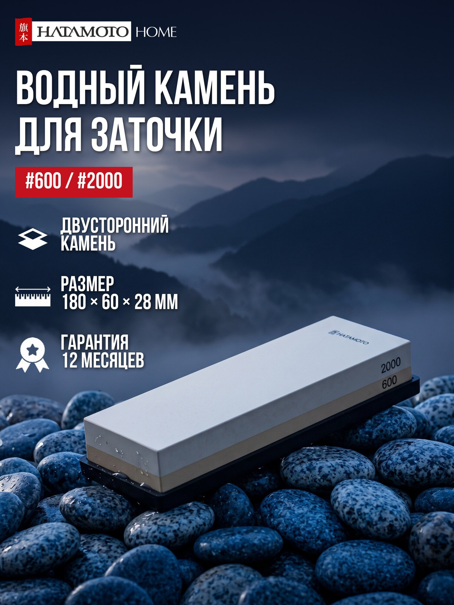 Точильный камень водный Hatamoto (HT0962), зернистость #600/2000, размер 180*60*28мм