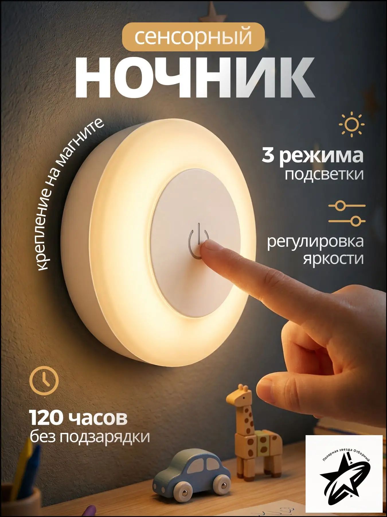 Ночник светильник детский светодиодный беспроводной настенный аккумуляторный лампа для чтения