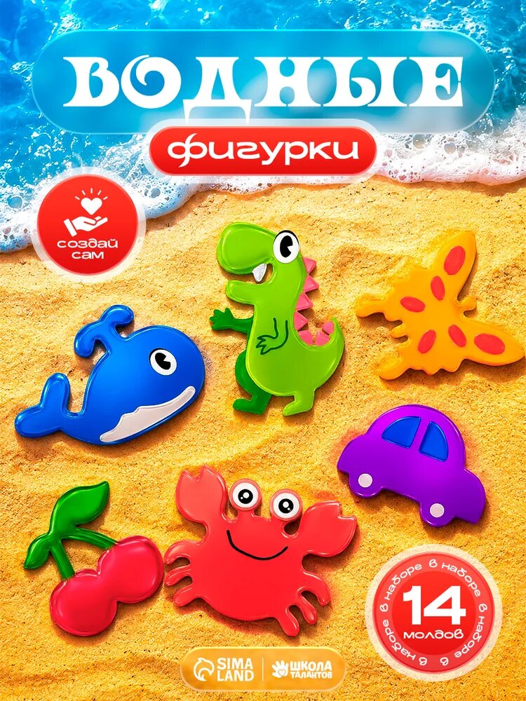 Набор для опытов "Водные фигурки", 14 молдов, 12 цветов, в контейнере, для детей