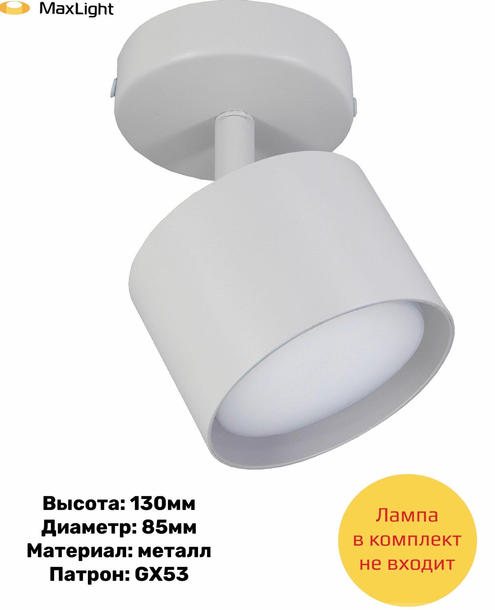 MaxLight Настенно-потолочный светильник, GX53, 50 Вт