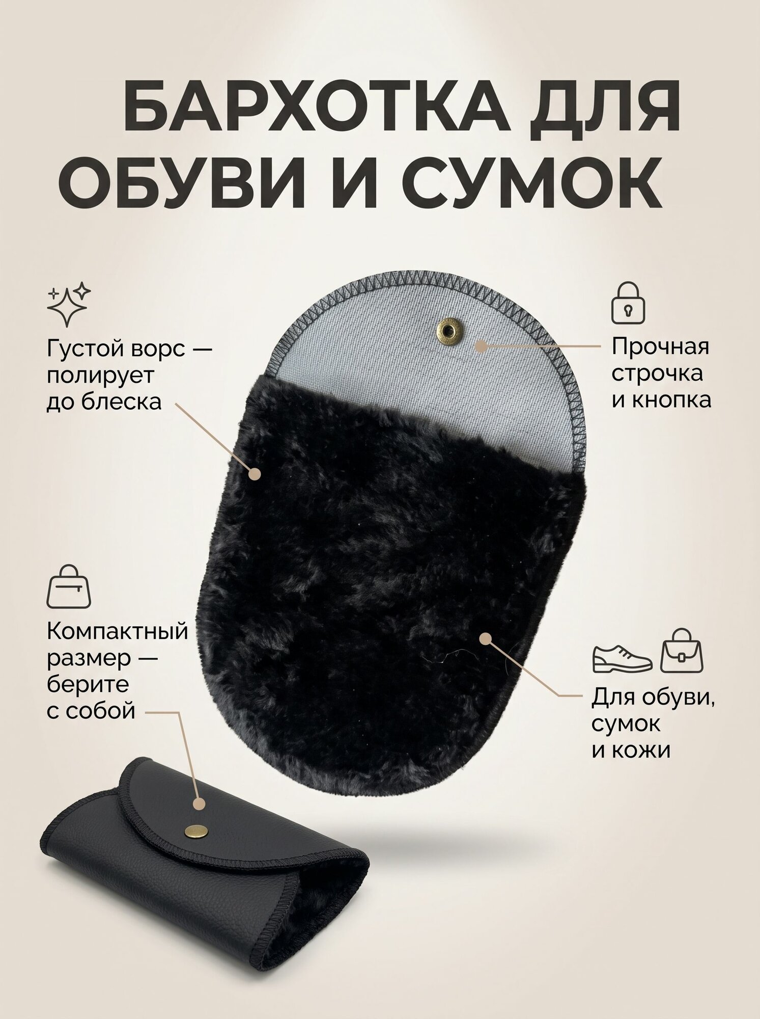 Бархотка для полировки обуви из натуральной овчины, салфетка для чистки и ухода за обувью, кожаными сумками и аксессуарами в чехле
