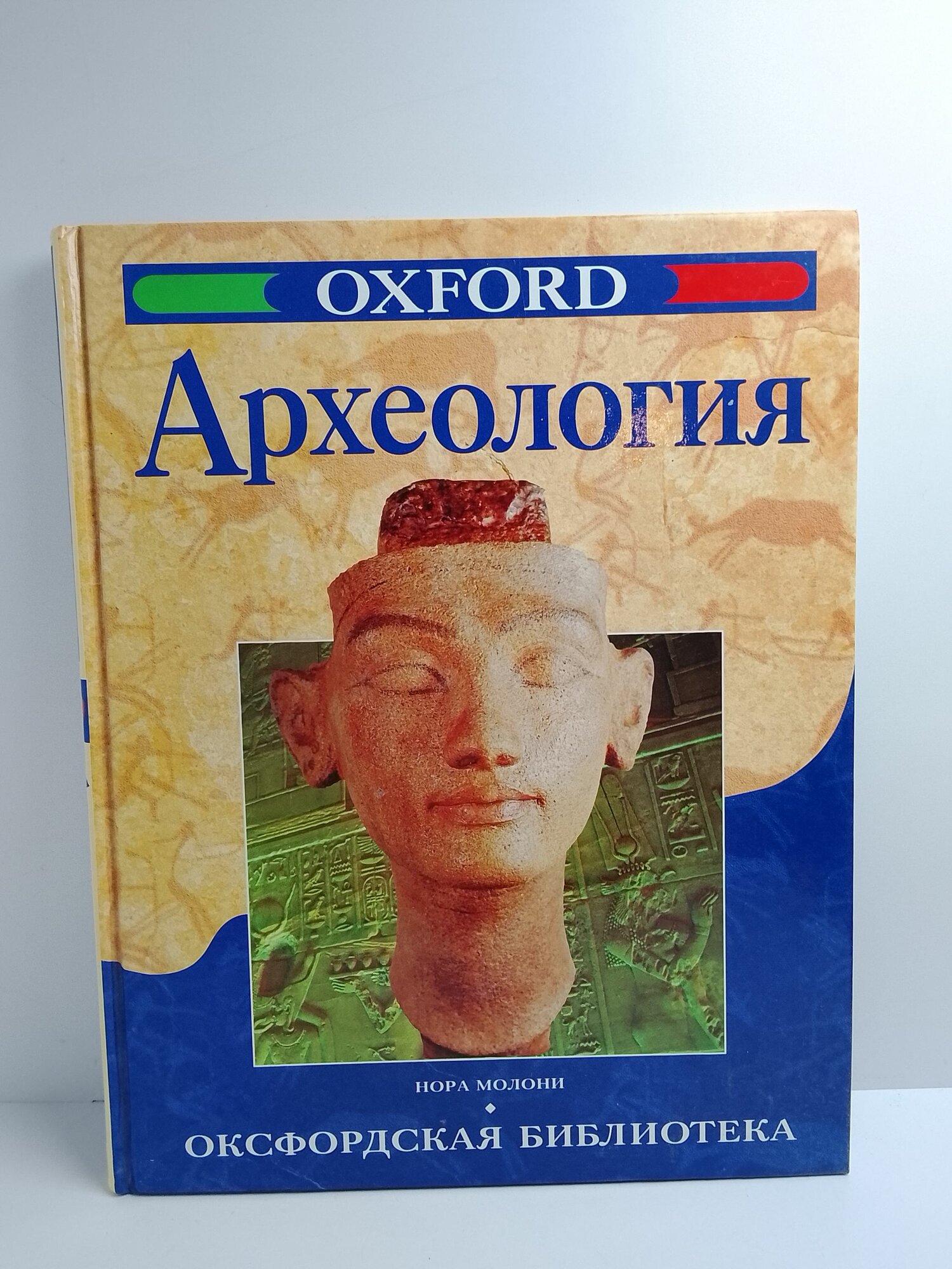 Археология