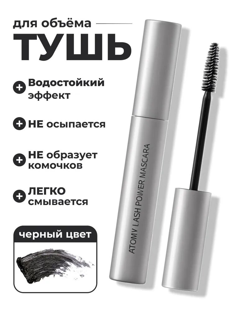 Тушь Сила Объема Lash Power Mascara,8 мл