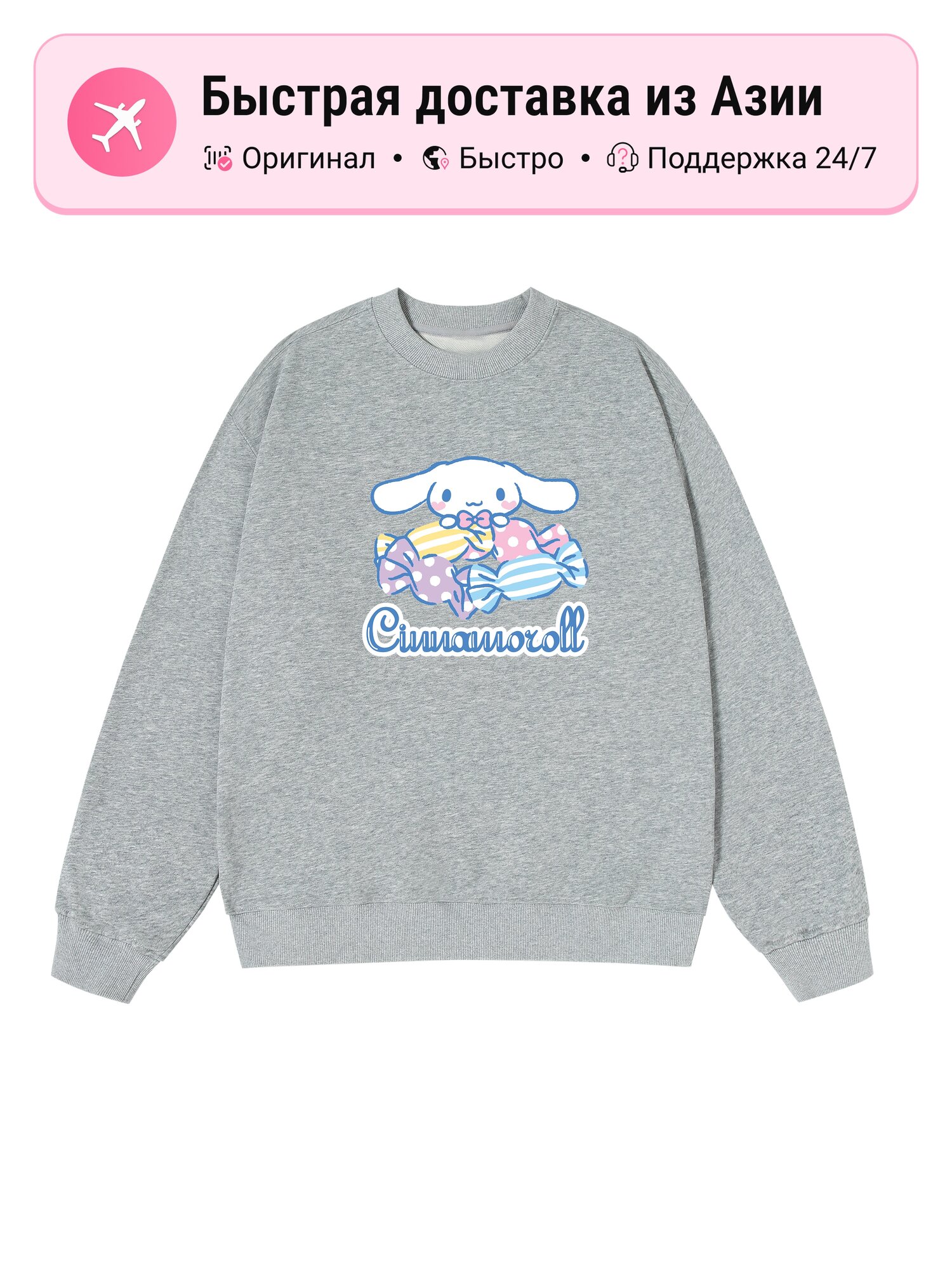 Толстовка Sanrio Sanrio x CINNAMOROLL, 1 шт.