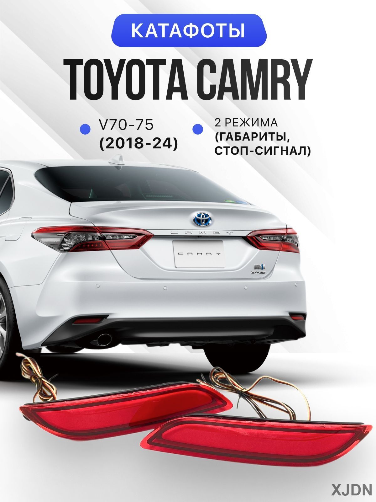 Светодиодные катафоты на задний бампер Toyota Camry V70 (2018-24)