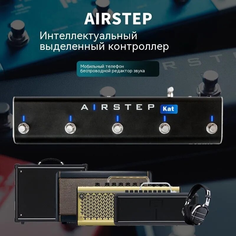 XSONIC AIRSTEP Kat Edition — MIDI-контроллер для кнопок переключения режимов KATANA — фото 1