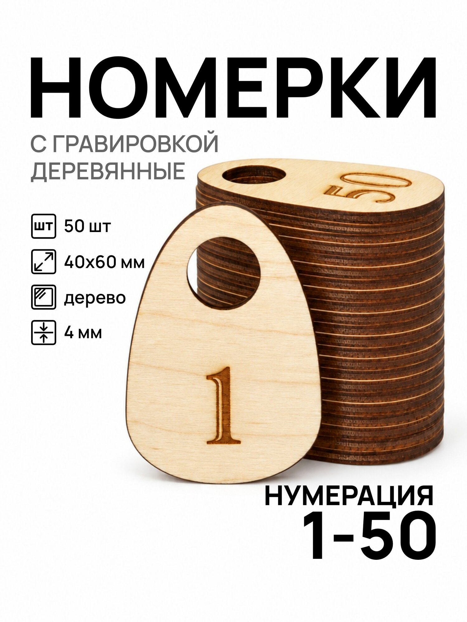 Номерок для гардероба