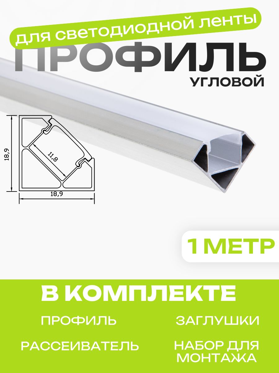 Угловой профиль для светодиодной ленты накладной AAX.TECH AAX-B 20x20mm (угловой) 1000 мм