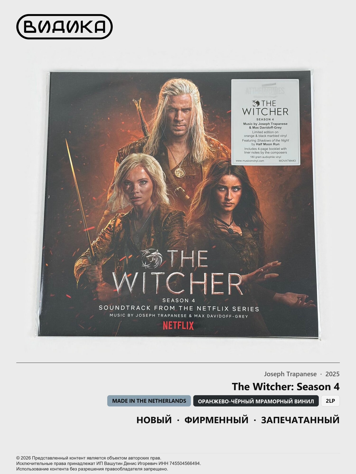 Виниловая пластинка США Joseph Trapanese - The Witcher: Season 4 (Soundtrack From The Netflix Series) (2LP) Orange Black