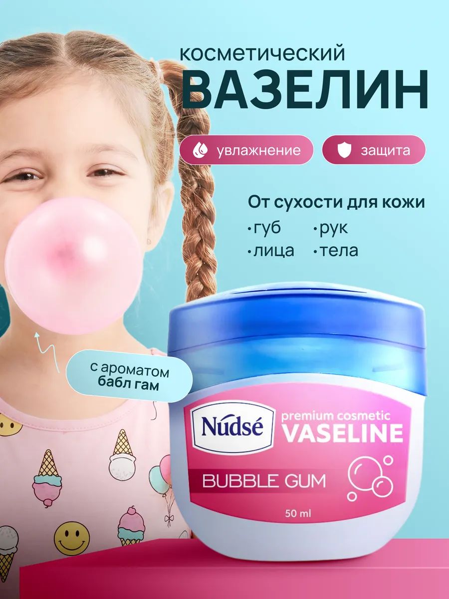 NUDSE Вазелин для губ, лица и тела