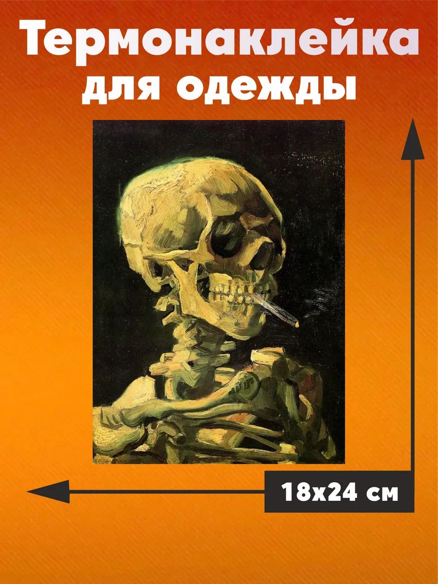 Термонаклейка на одежду Ван гог череп