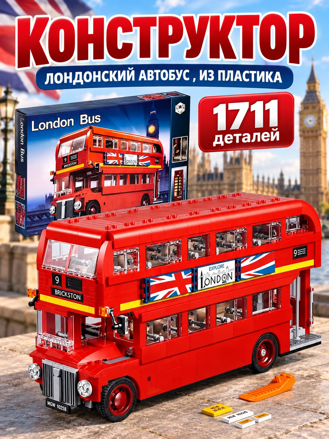 Конструктор классический Лондонский автобус 1711 деталей, из пластика