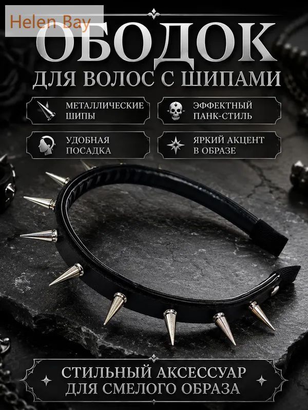 Ободок 1 шт.
