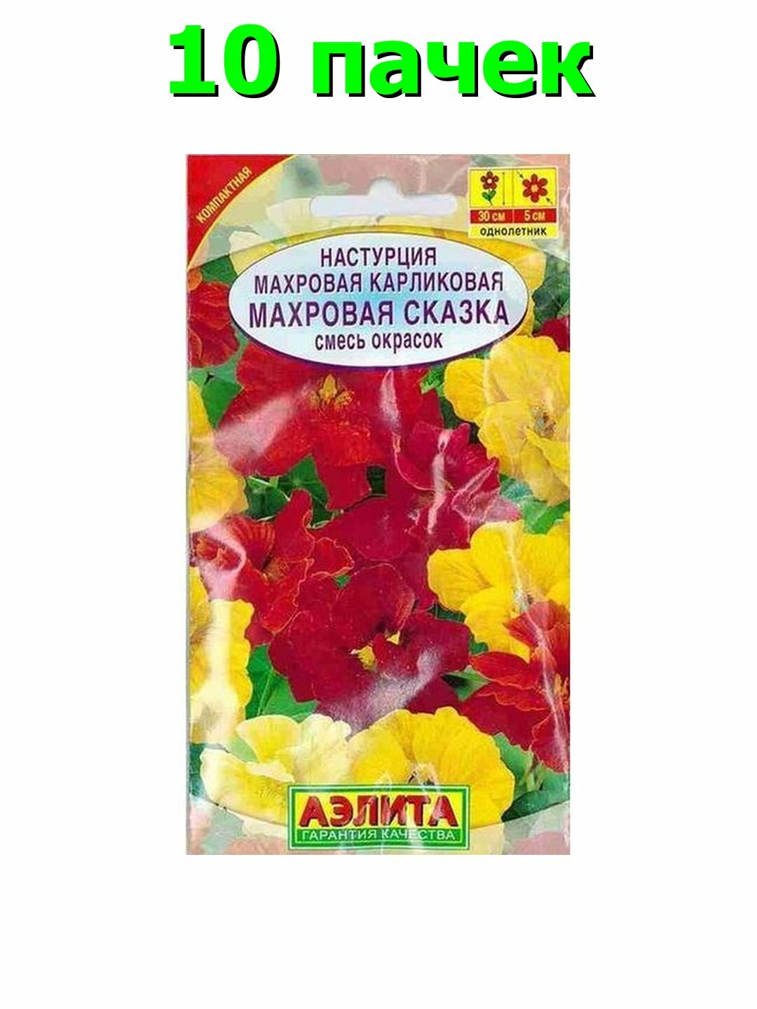 Семена Настурция Махровая сказка, смесь, однолетник, Аэлита, 1 пачка - 1г семян