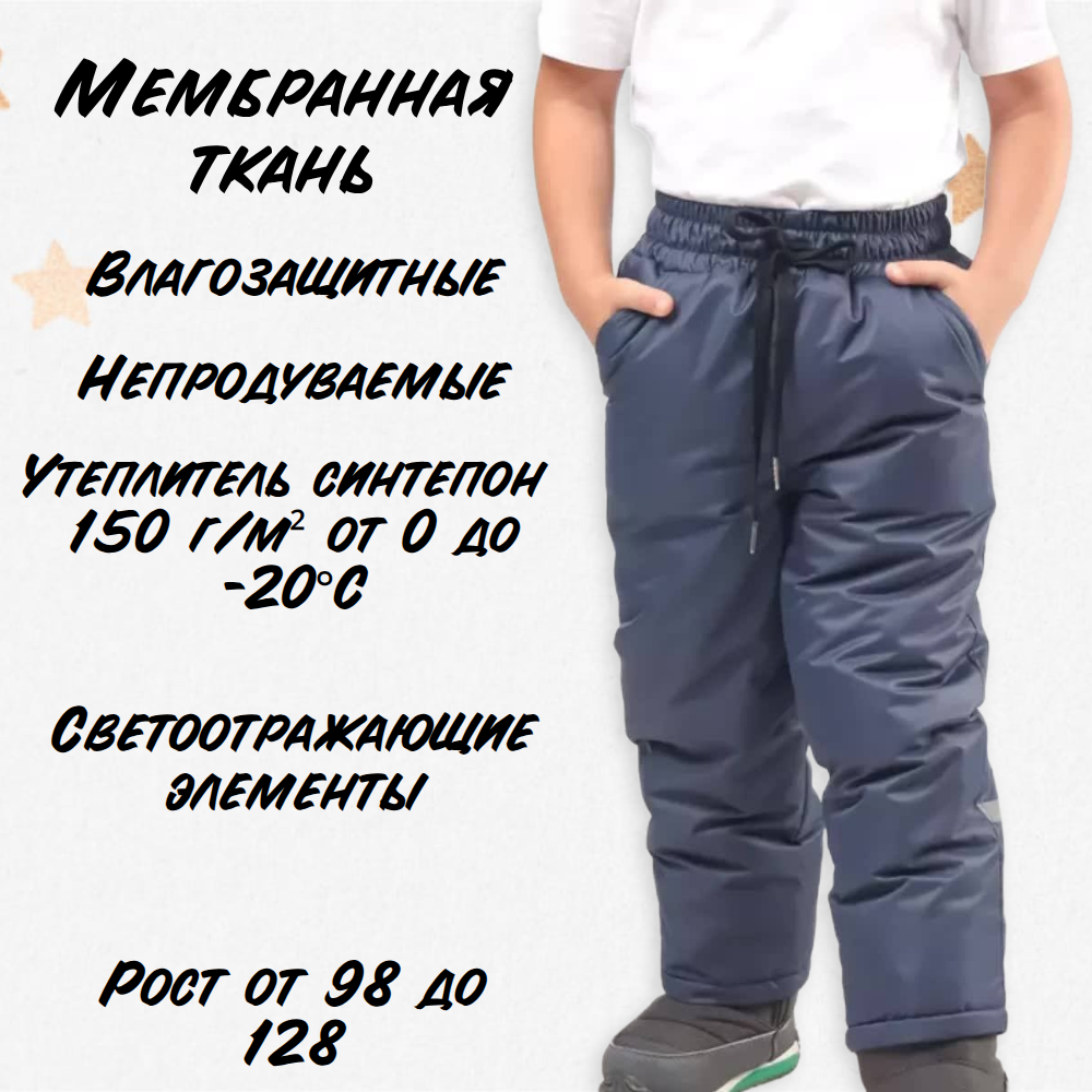 Брюки утеплённые