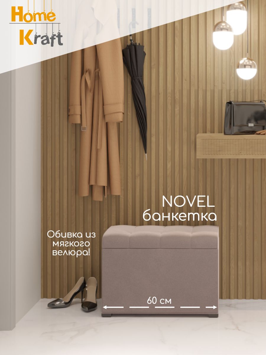 Пуф для прихожей NOVEL, 100 см