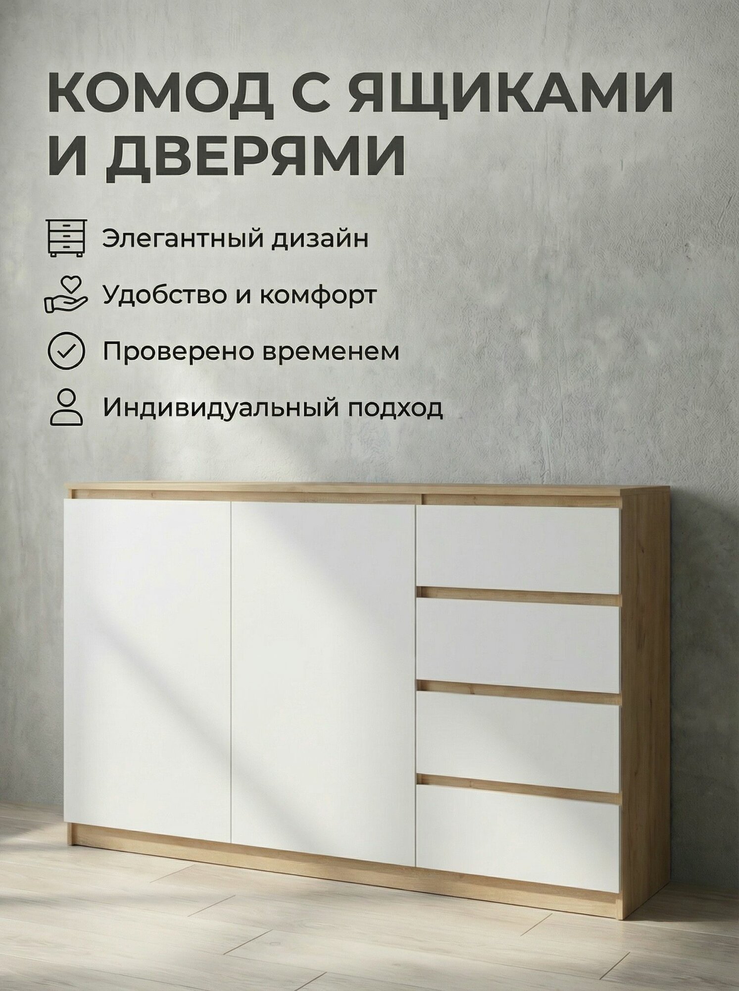 Комод Мадера комбинированный 4 ящика с полками 160х100х42 см Альбина