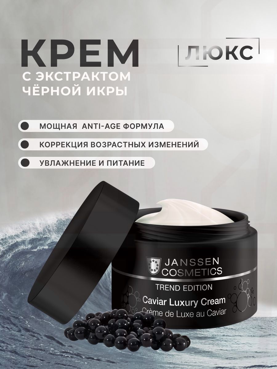 Крем для лица антивозрастной с экстрактом черной икры 50 мл