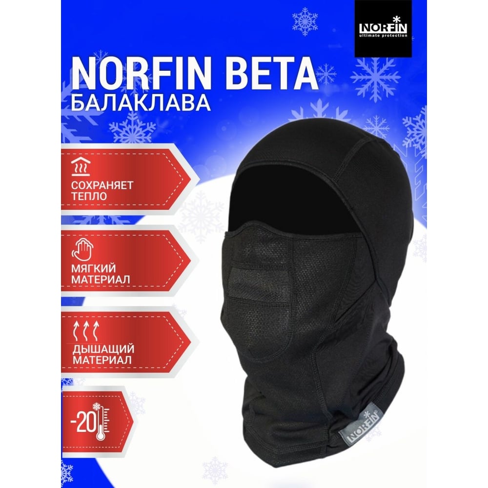 Шапка-маска NORFIN BETA р. XL 303337-XL — фото 1