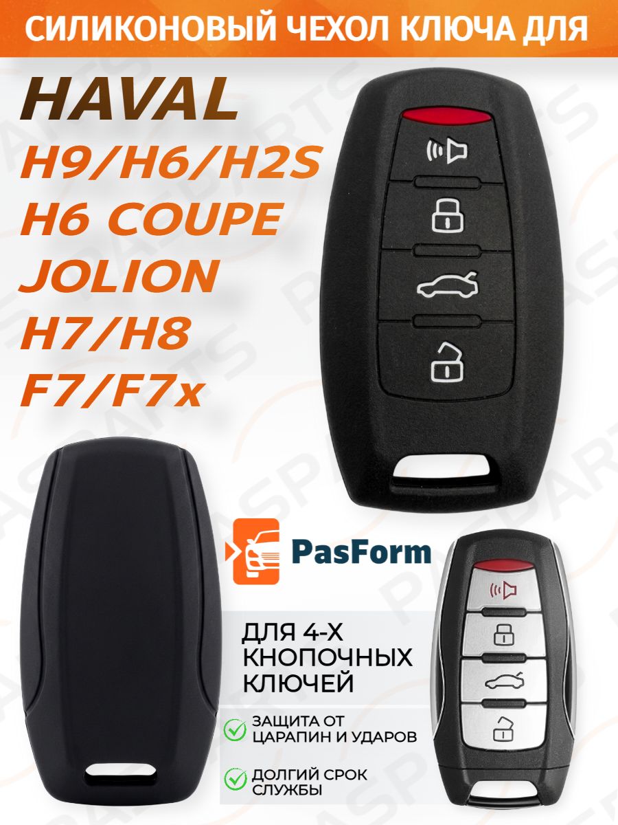 Чехол смарт-ключа 1 шт для Haval F7, F7x, Jolion, H9, H6 Coupe, H2S, H7, H8, для Great Wall Poer 2016-2024, для Хавал Ф7, Ф7х, Джолион, для Грейт Волл Поер, силиконовый, 4 кнопки, черный и красный