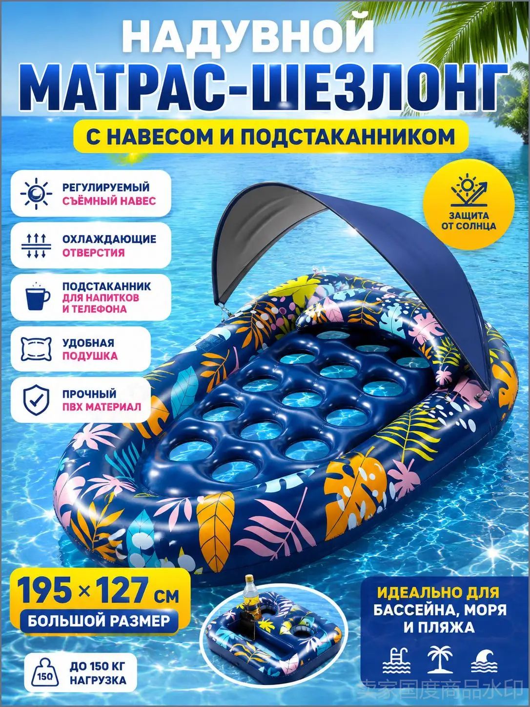 Надувной матрас для бассейна с навесом и подстаканником 195 127 см плавающий шезлонг для воды ПВХ, складной плот для отдыха на море и в бассейне