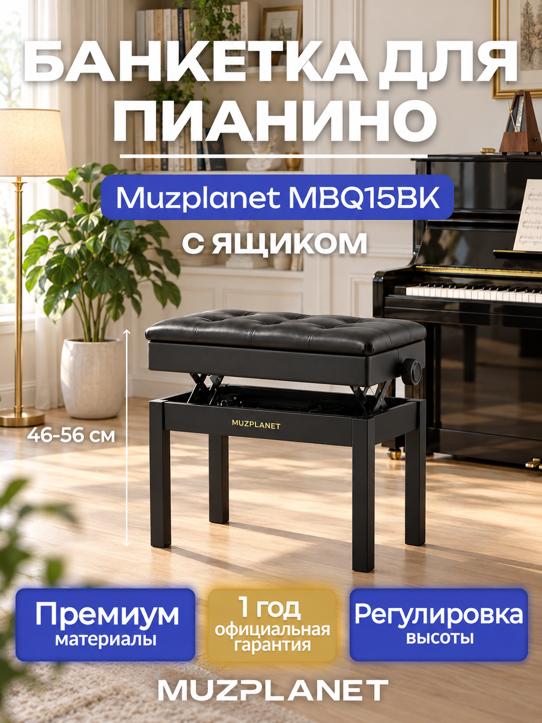 Банкетка для пианино черная. Банкетка регулируемая с ящиком для хранения 48-58 см.