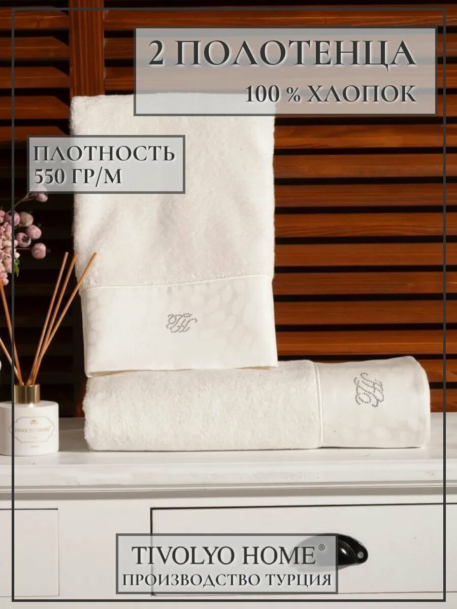 Набор полотенец Tivolyo Home LEOPARDO кремовый (50х100+75х150, 2 шт, махра)