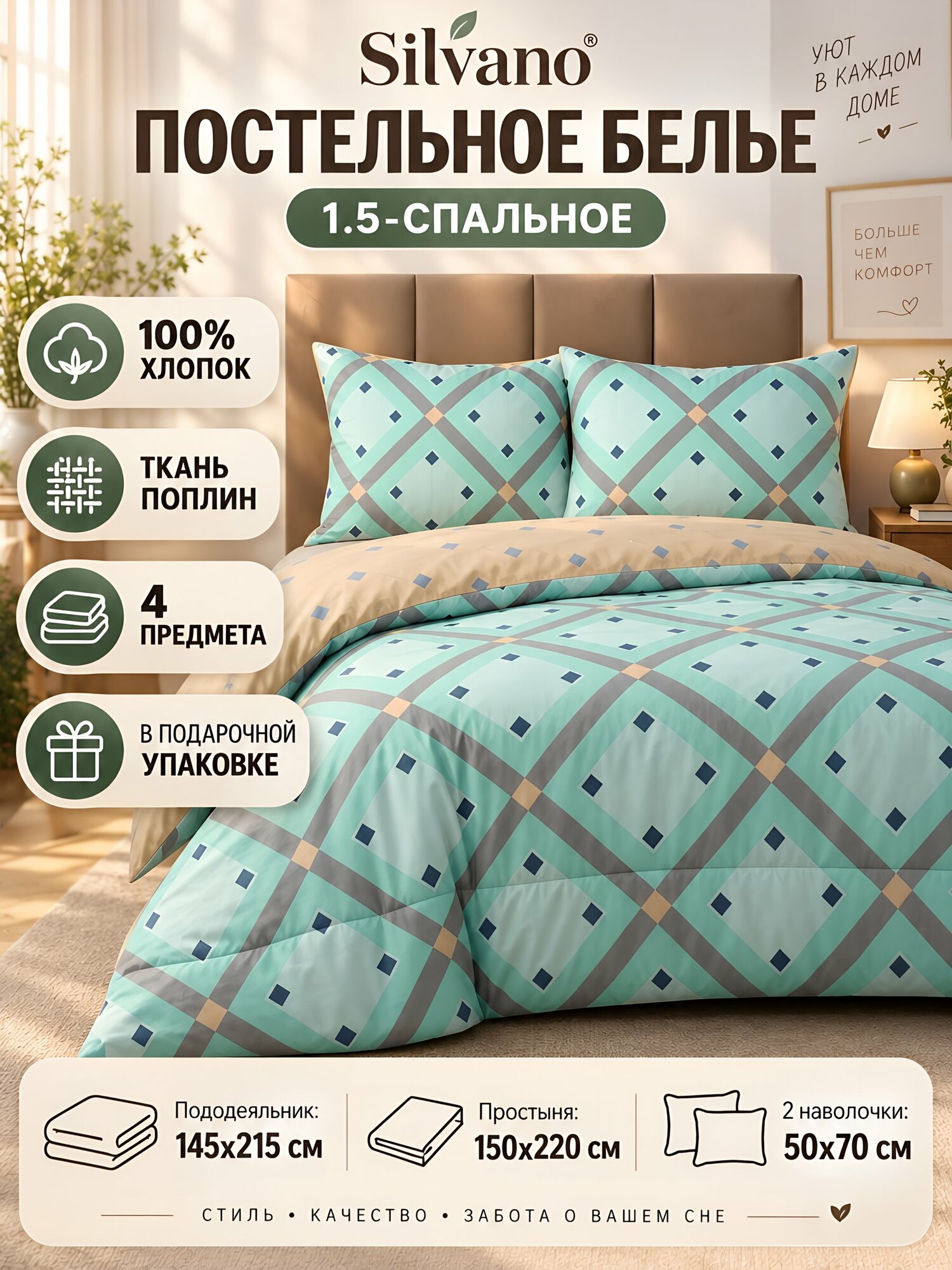 Постельное белье 1,5-спальное Silvano Геометрия, поплин, хлопок, зеленое, комплект 4 предмета