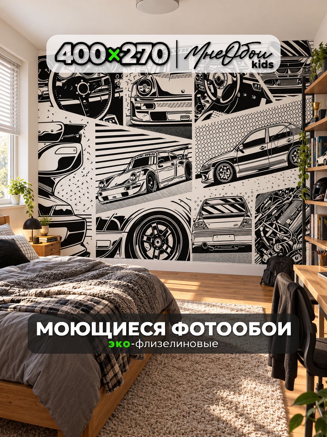 Фотообои на стену в детскую 3d 400х270 (ШхВ) фото обои для мальчика, тачки комикс