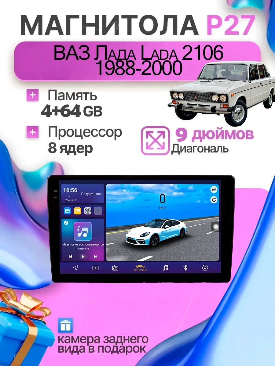 Магнитола для ВАЗ Лада Lada 2106 1988-2000 4+64гб